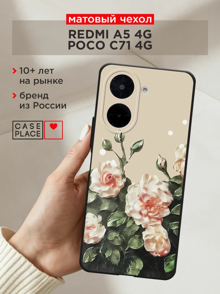 Черный матовый чехол на Xiaomi Redmi A5 4G/Poco C71 4G / Редми А5 4G/Поко C71 4G с принтом "Цветочная картина 1"