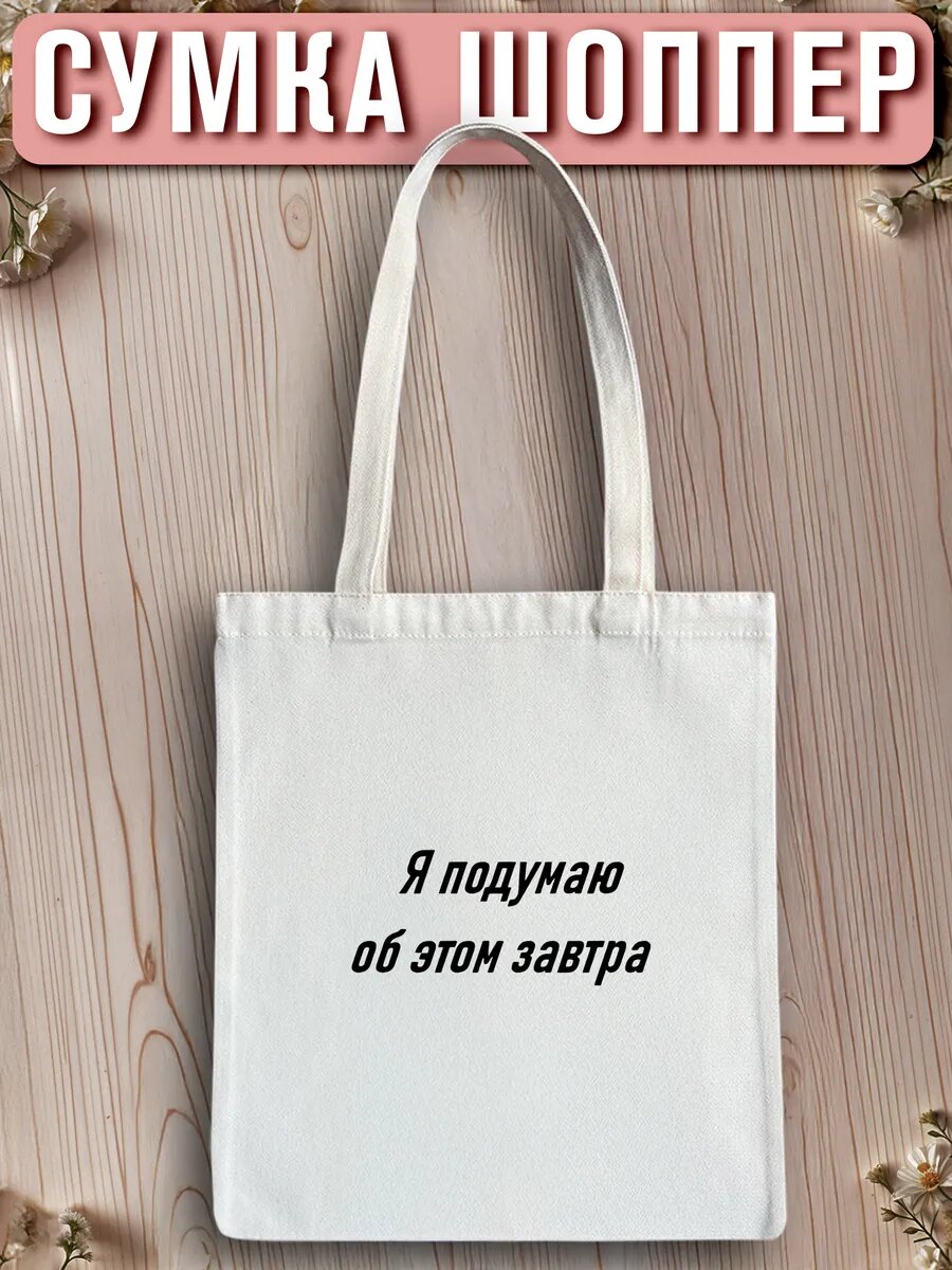 Сумка шоппер SHH860