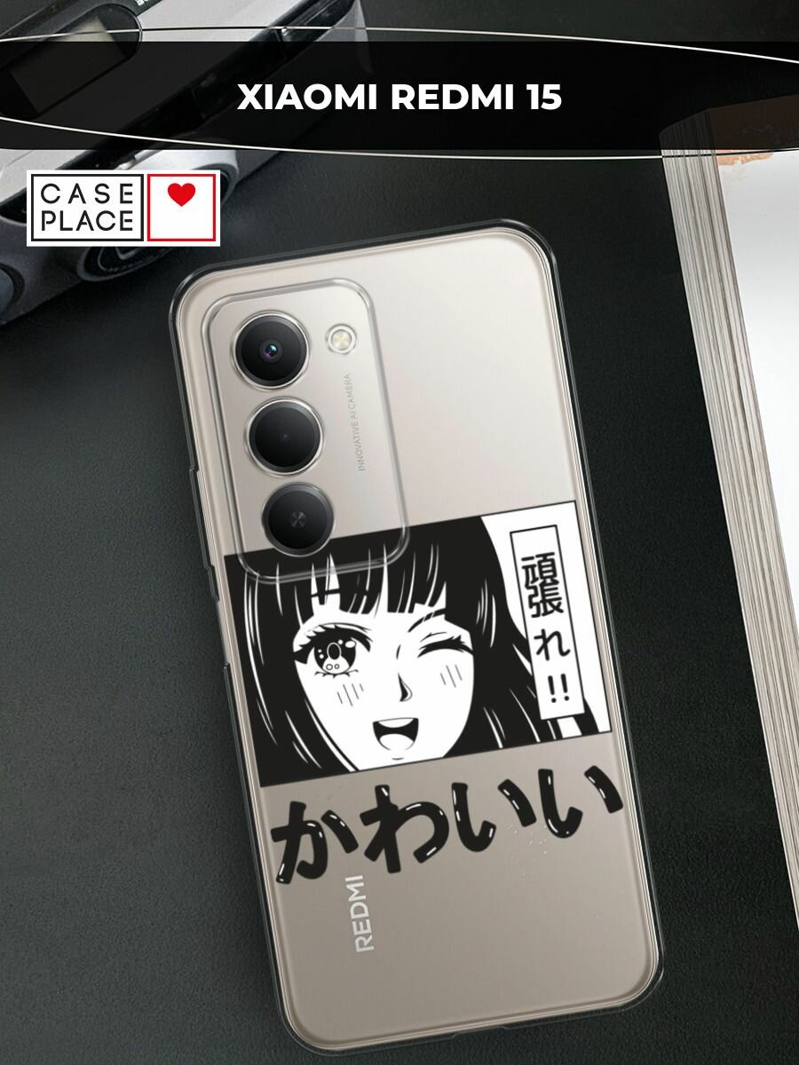 Чехол на Xiaomi Redmi 15 / Сяоми Редми 15 с принтом "Cute anime girl", прозрачный