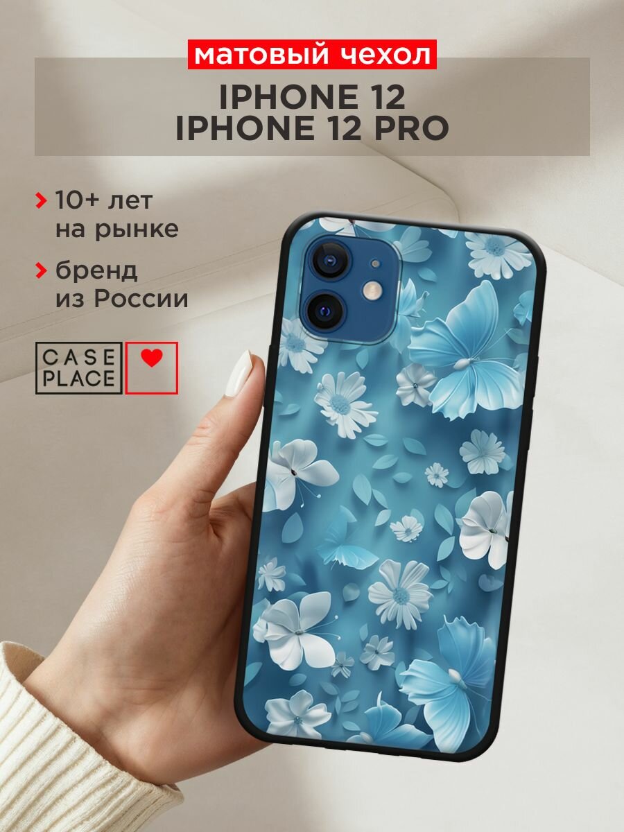 Черный матовый чехол на Apple iPhone 12 / Айфон 12 с принтом "Голубые глазурные цветы"