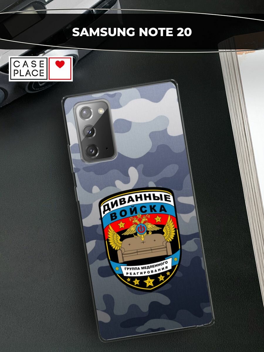 Чехол на Samsung Galaxy Note 20 / Самсунг Галакси Ноут 20 с принтом "Диванные войска"