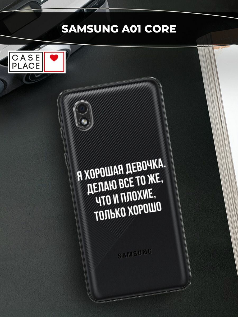 Чехол на Samsung Galaxy A01 Core / Самсунг Галакси А01 Core с принтом "Хорошая девочка", прозрачный