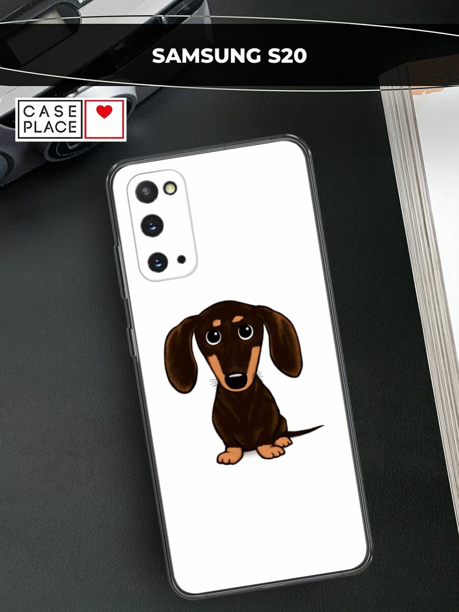 Чехол на Samsung Galaxy S20 / Самсунг Гэлакси S20 с принтом "Маленькая такса"