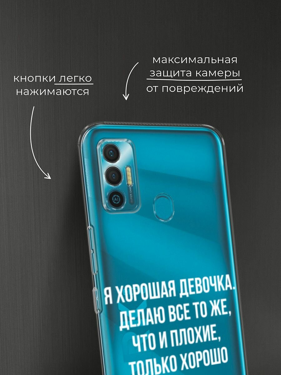 Чехол на Tecno Spark 7 / Техно Спарк 7 с принтом "Хорошая девочка", прозрачный — фото 1