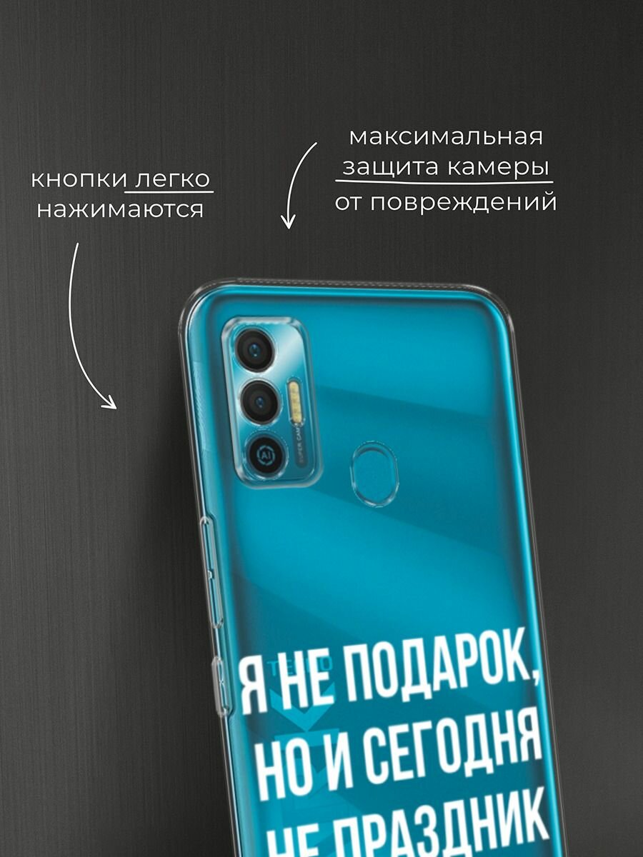 Чехол на Tecno Spark 7 / Техно Спарк 7 с принтом "Я не подарок", прозрачный — фото 1