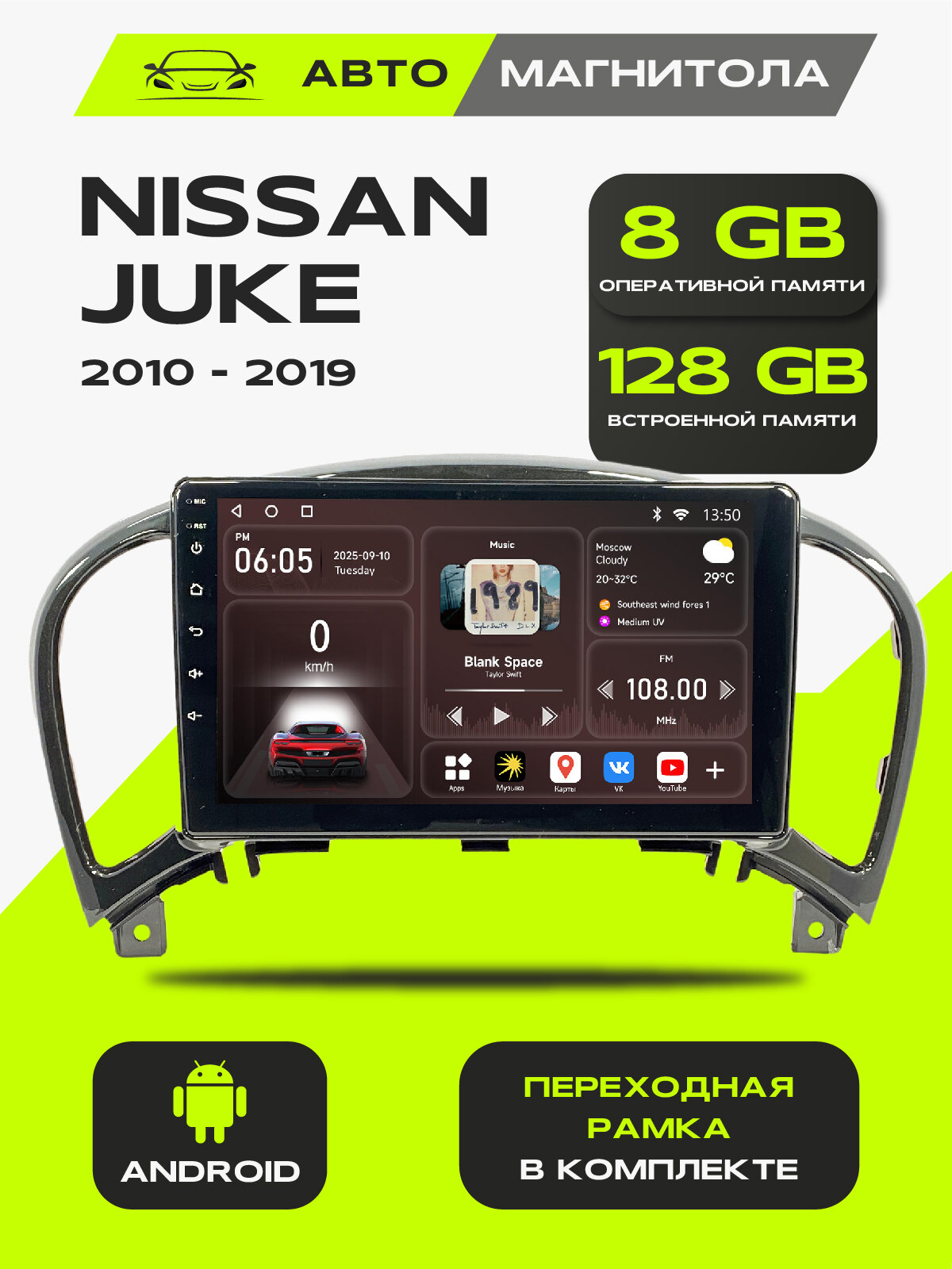 Андроид магнитола Nissan Juke 2010-2019, 8/128GB, Ниссан Жук + Переходная рамка