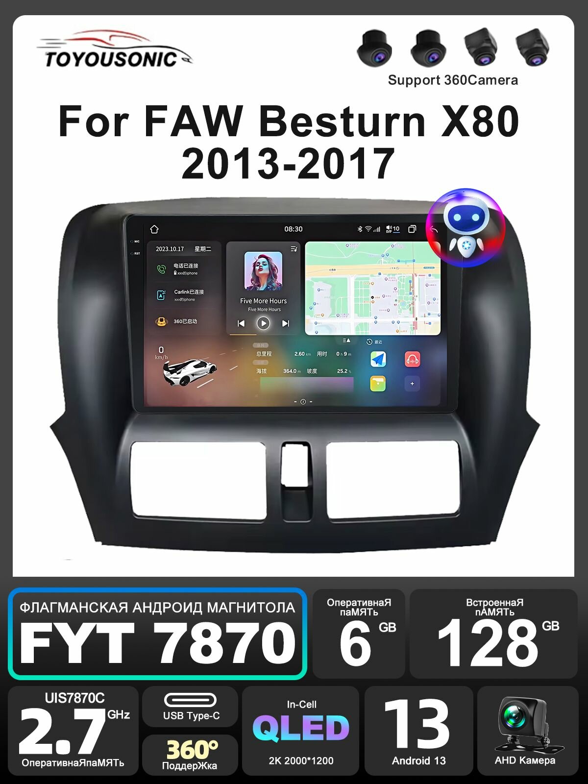 Магнитола для FAW Besturn X80 2013-2017 Android 13, Универсальная автомагнитола 2din 10 дюймов 6+128Гб 8 ядерный процессор,2K-QLED экран, Carplay, автозвук DSP,4G, FYT-7870S, TDA7851