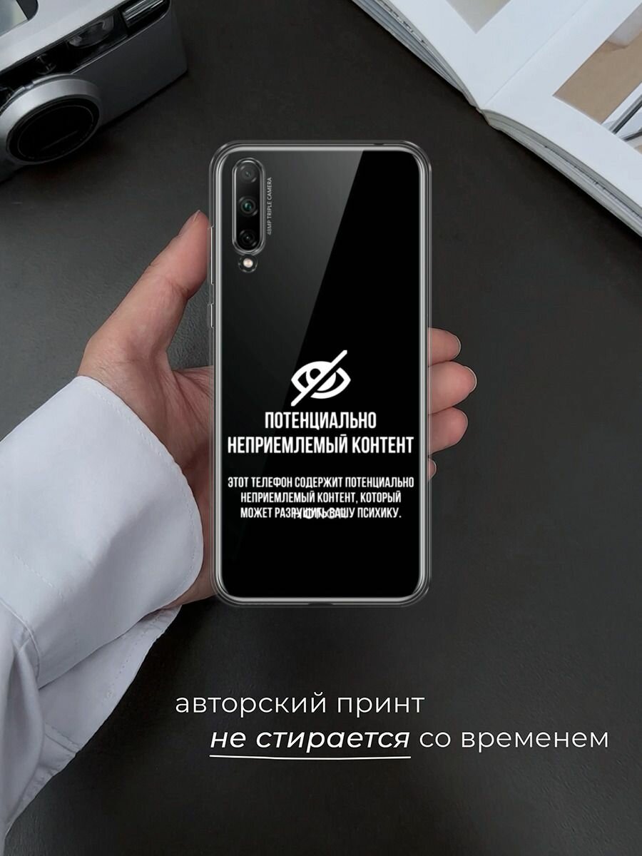Чехол на Honor 30i / Хонор 30i с принтом "Неприемлемый контент", прозрачный — фото 1