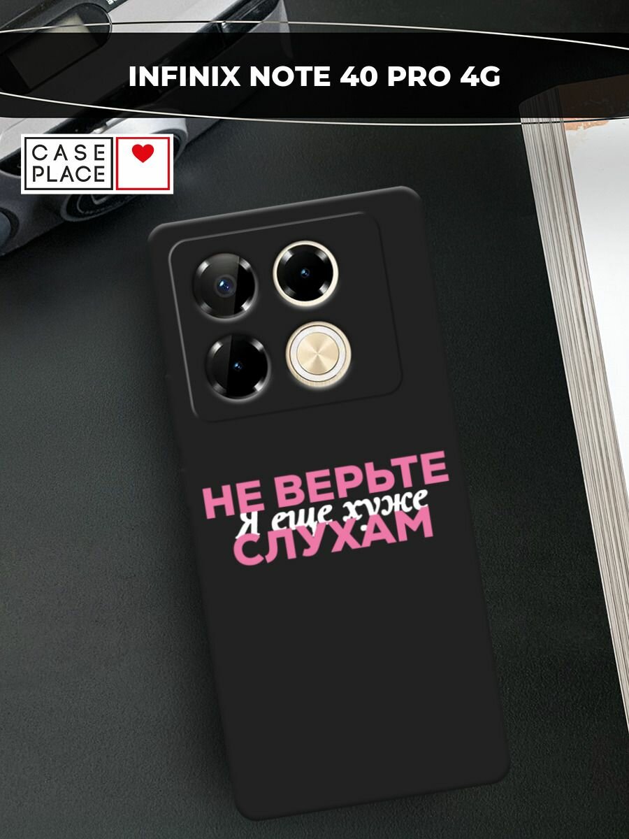 Черный матовый чехол на Infinix Note 40 Pro / Инфиникс Нот 40 Про с принтом "Я ещё хуже 1"