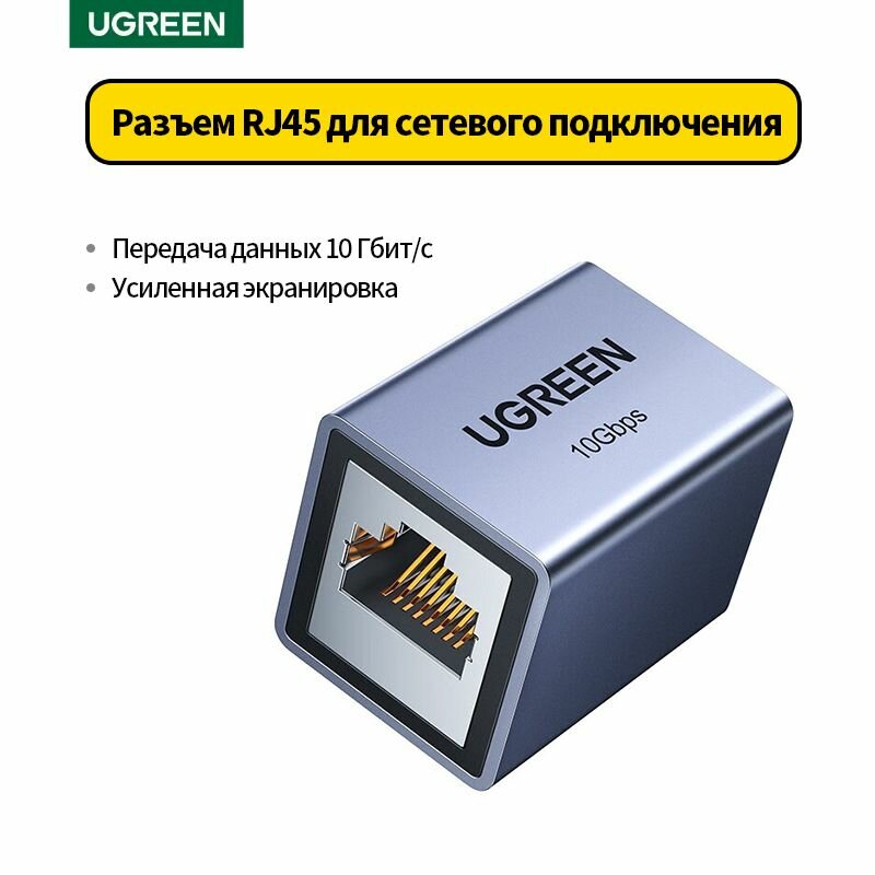 UGREEN 15117 Разъем RJ45 для сетевого подключения 10Gbps , Позолоченный интерфейс