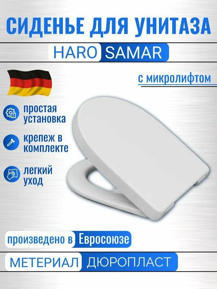 Крышка - Сиденье для унитаза Haro Samar микролифт быстросъемное дюропласт белое
