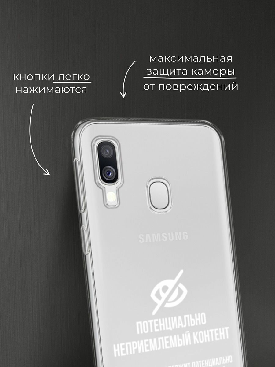 Чехол на Samsung Galaxy A40 / Самсунг Галакси А40 с принтом "Неприемлемый контент", прозрачный — фото 1