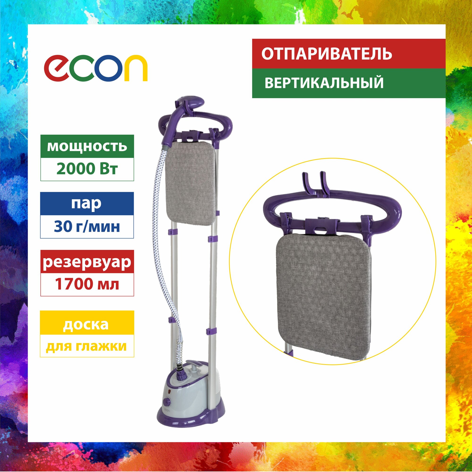 Отпариватель