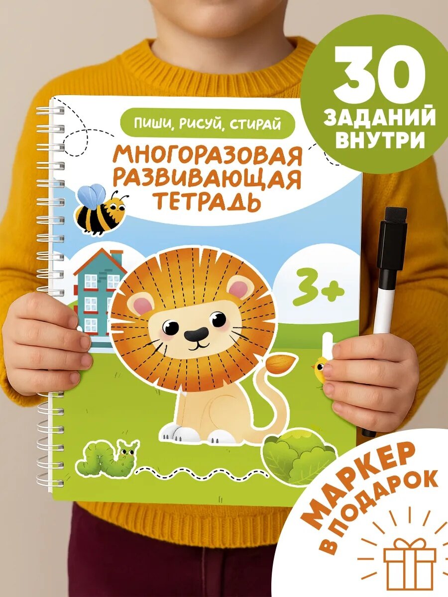 Тетрадь Пиши Стирай, книга развивашка для рисования малышей 2+