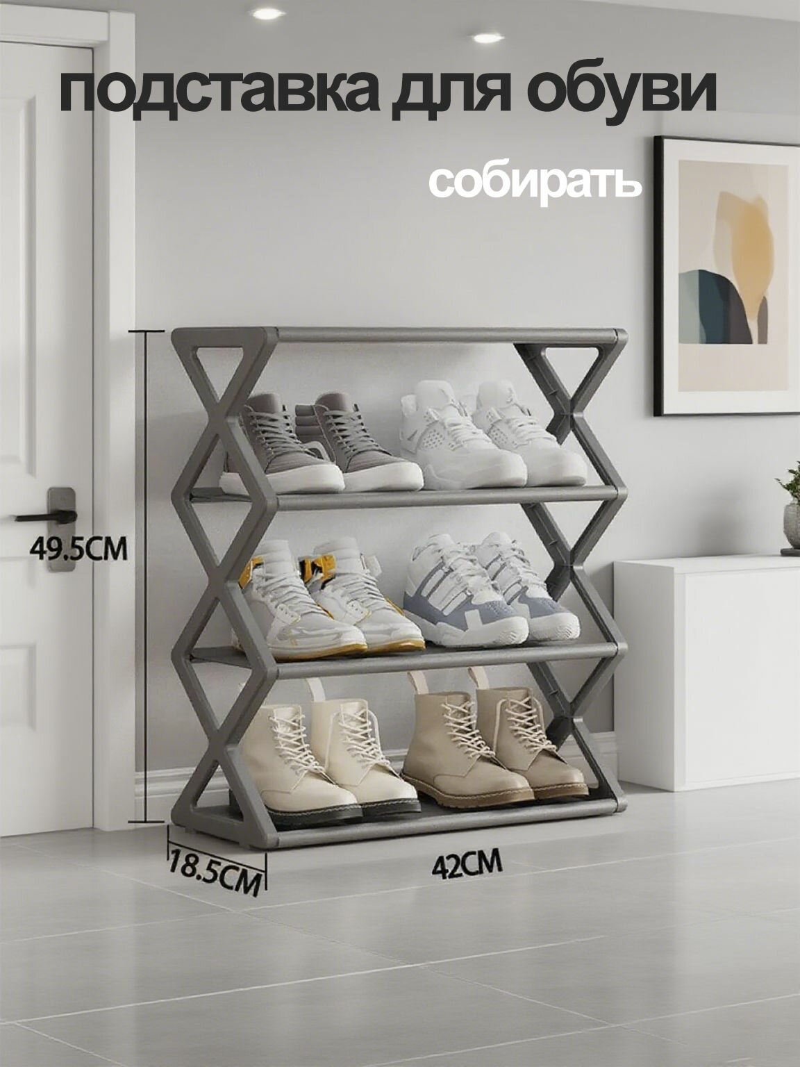 Этажерка для обуви Узкая пластиковая обувница 4-х ярусная (49.5см) Сборка без инструментов за 5 минут! Для прихожей/гардероба
