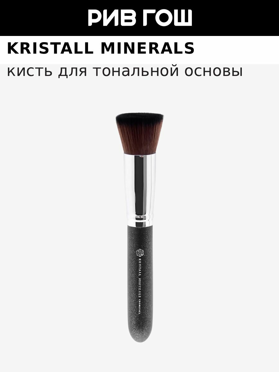 Кисть косметическая