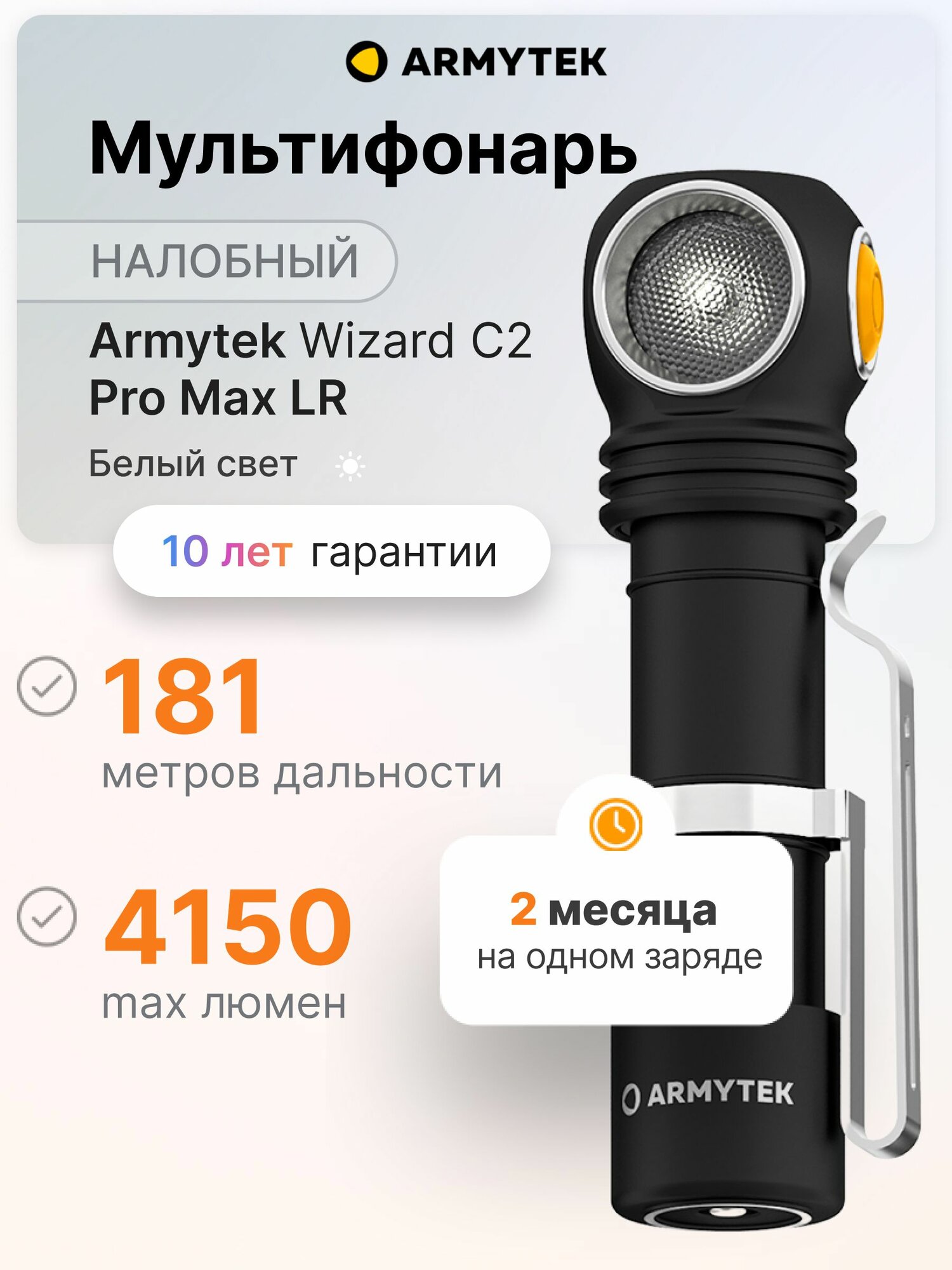 Фонарь ARMYTEK WIZARD C2 PRO MAX MAGNET USB LR F06702C, Налобный аккумуляторный Мультифонарь Армитек Визард,10 режимов, 90 часов работы, холодный свет, Гарантия 10 лет