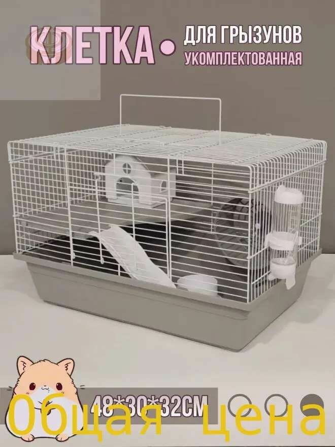 Клетка для хомяков, мышей и крыс, 2-этажная,