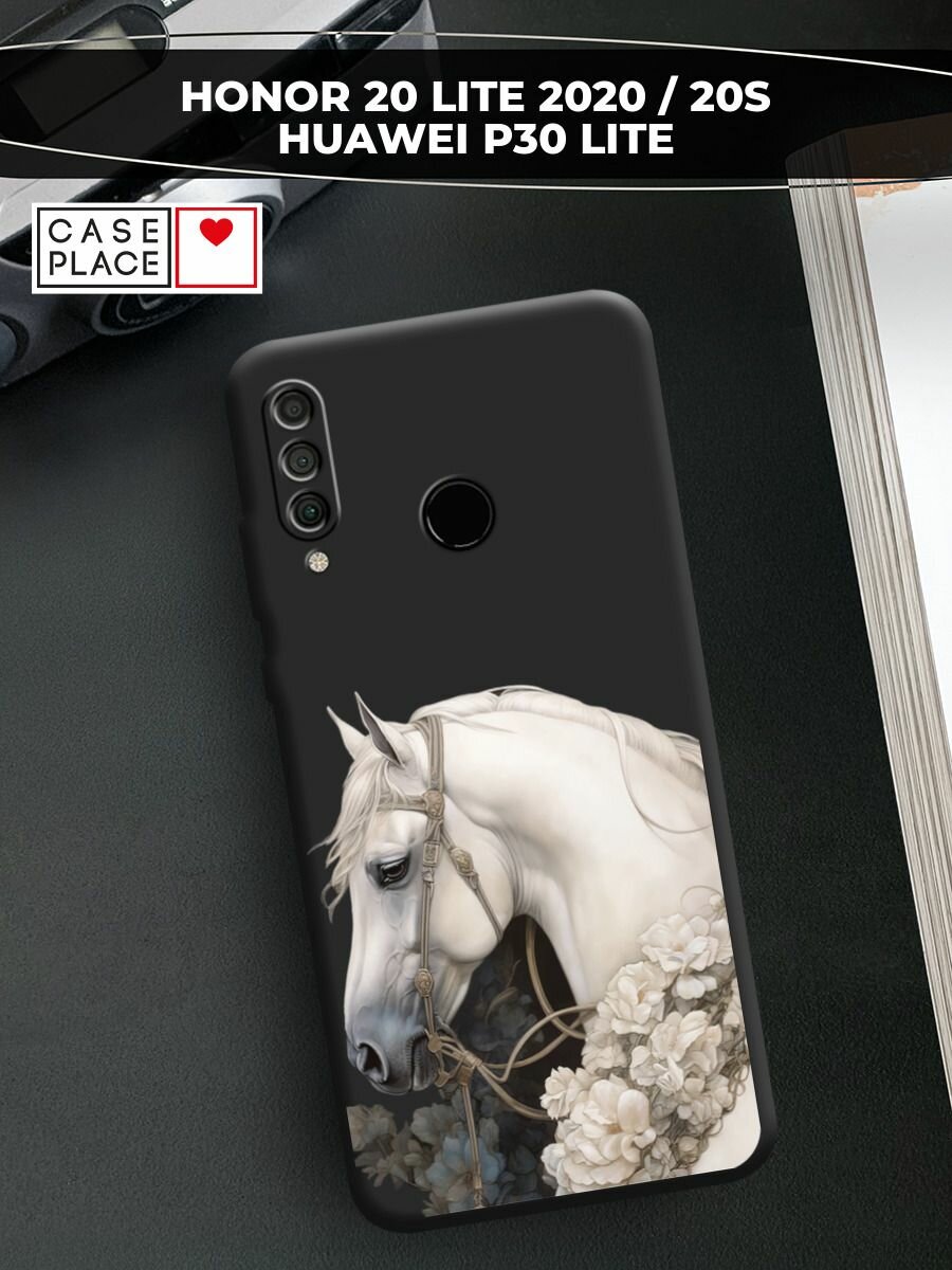 Чехол на Honor 20 Lite 2020/20S/Huawei P30 Lite / Хонор 20 Lite с принтом "Благородный конь"