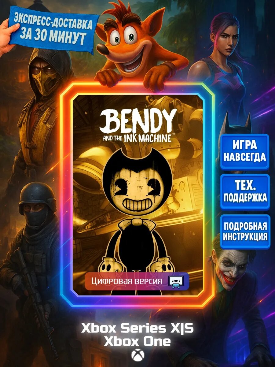 Bendy and the Ink Machine One, Series X|S | Экшен и приключения | Английский язык | Цифровая версия