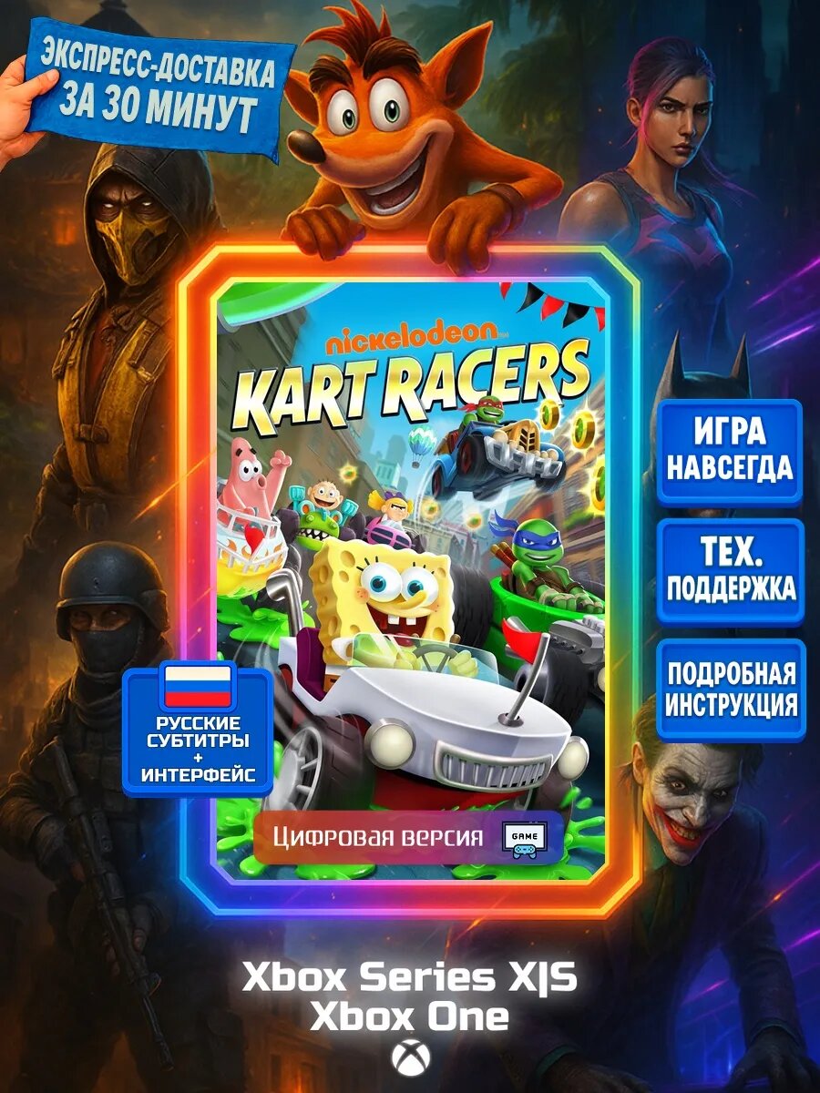 Nickelodeon Kart Racers One, Series X|S | Гонки и полеты | Русский интерфейс | Цифровая версия