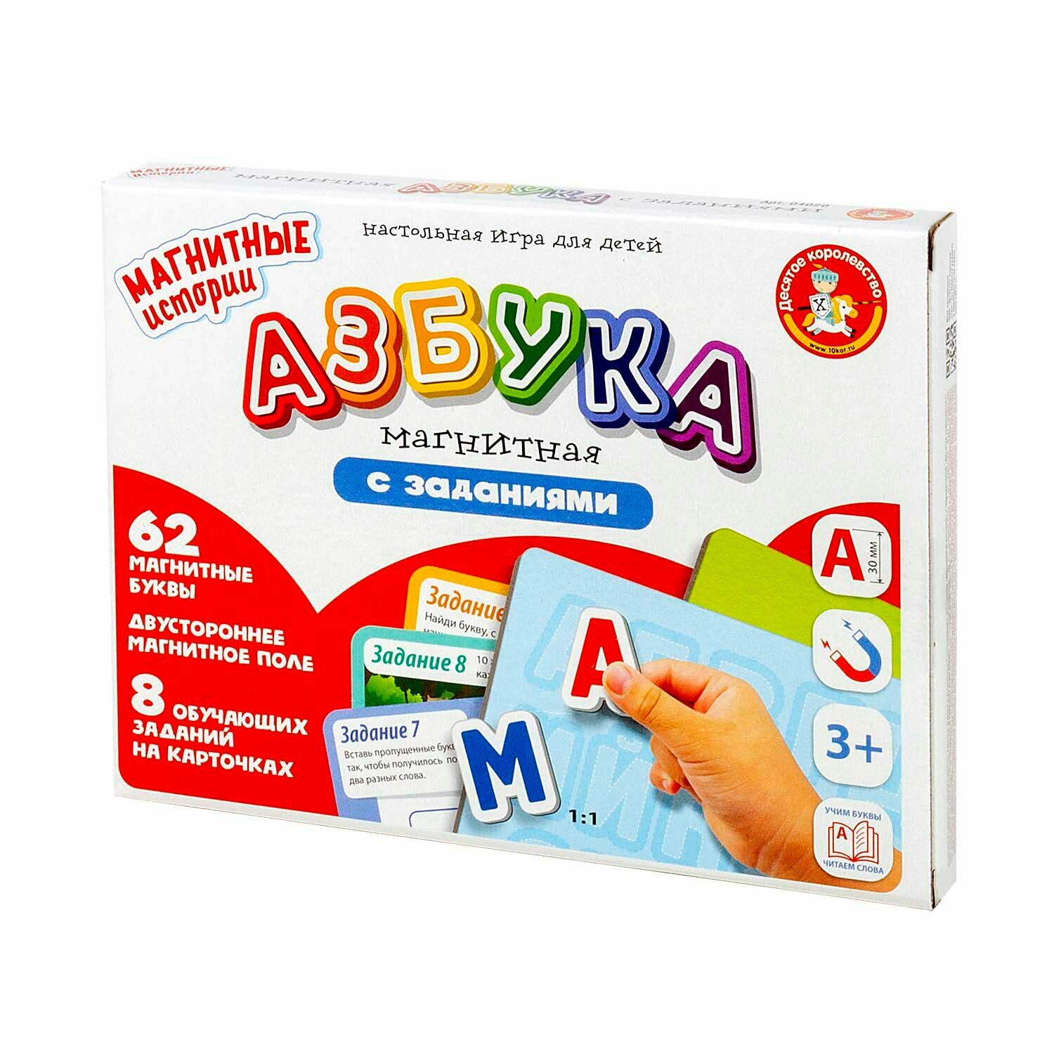Игра магнитная Десятое королевство Азбука магнитная с заданиями Магнитные истории 04020