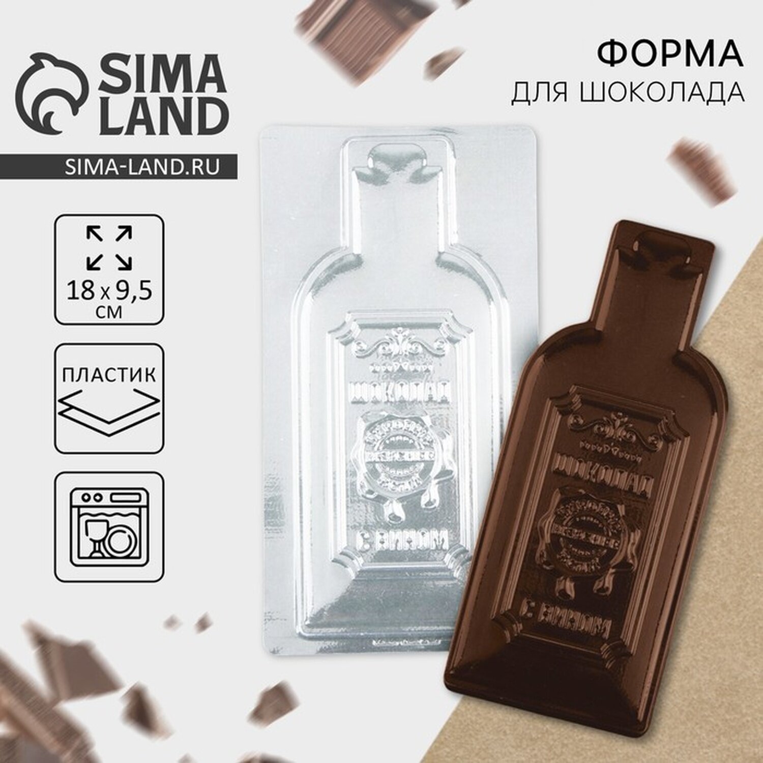 Форма для шоколада - плитка KONFINETTA "Вино", 18 х 9.5 см, пластик, прозрачный