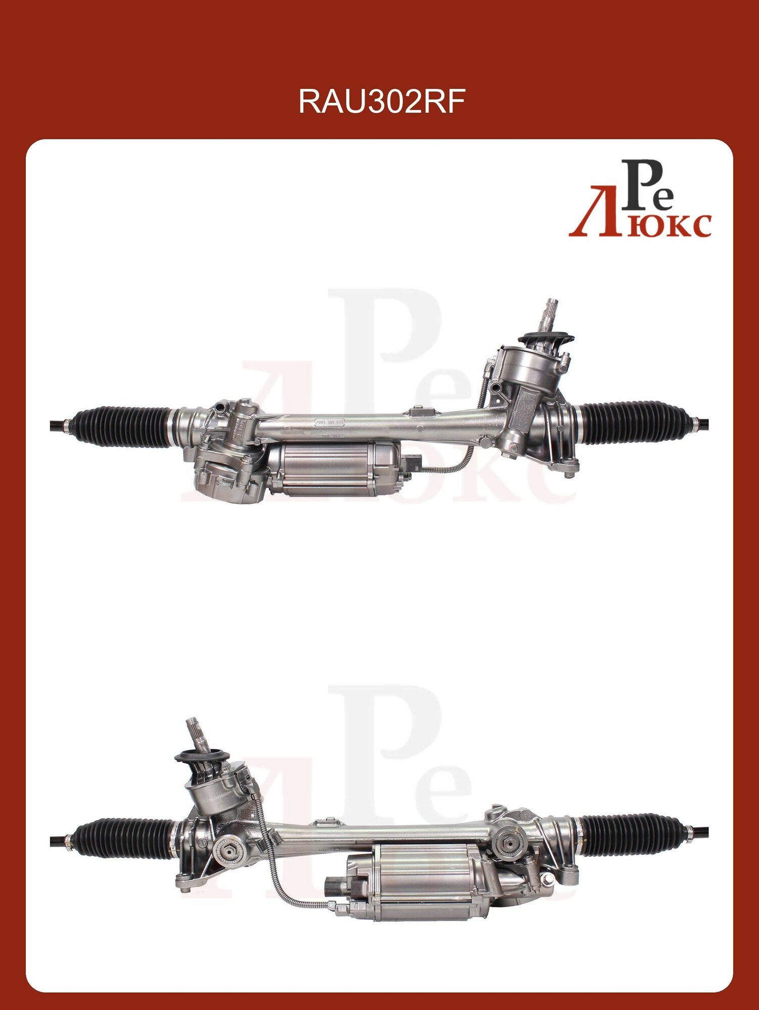 Электрическая рулевая рейка Audi A3 2003-, VW Caddy III 2004-, VW Beetle 2011- RAU302RF Generation 3