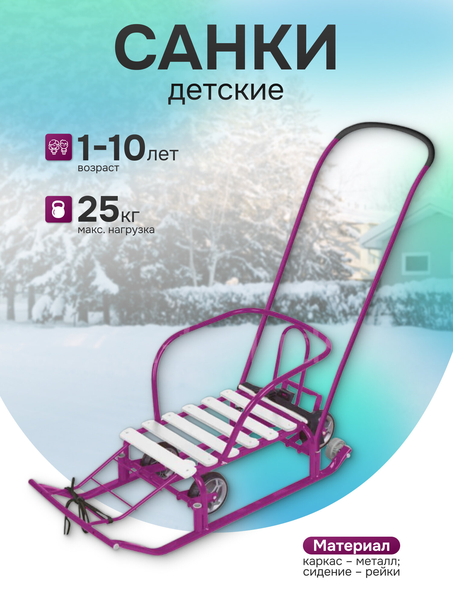Санки детские со спинкой Игрушка "Тимка 5 универсал" Т5У сиреневый
