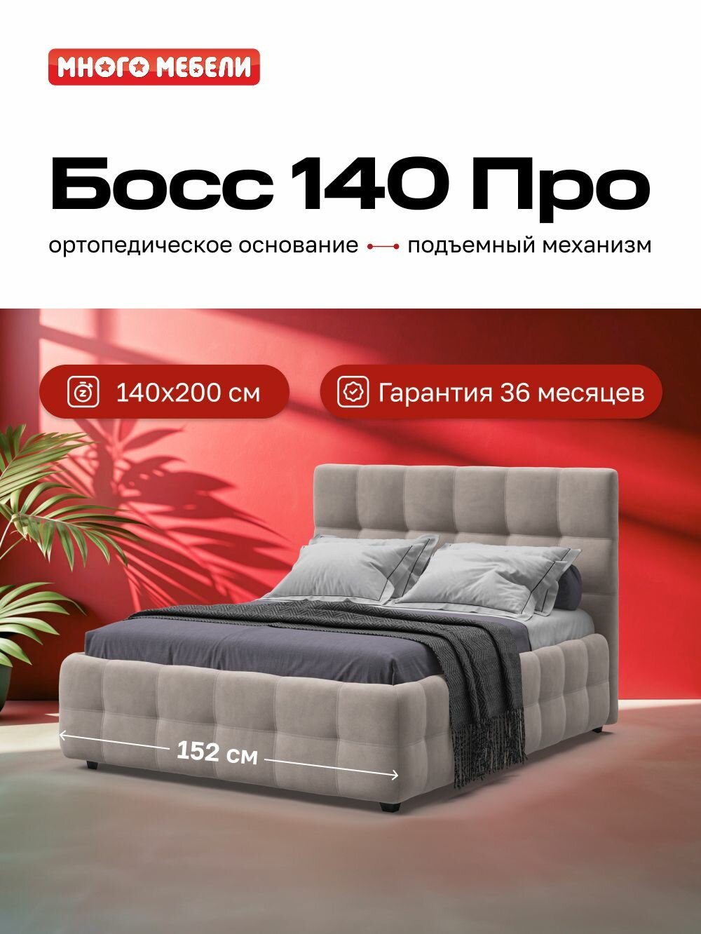 Двуспальная кровать Босс, с подъемным механизмом, велюр Monolit латте, спальное место 140х200 см