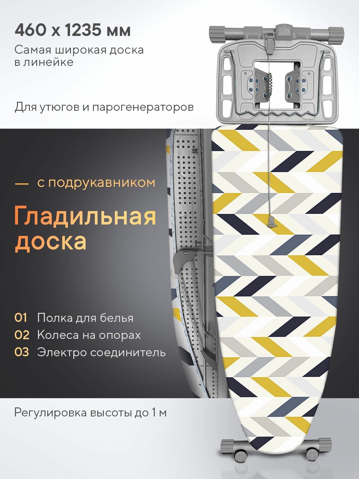 Доска гладильная Валенсия 1