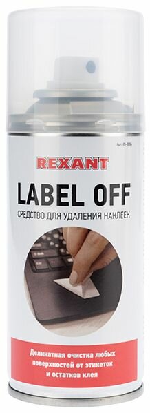 Чистящее средство для удаления наклеек LABEL OFF, REXANT, 150 мл, аэрозоль