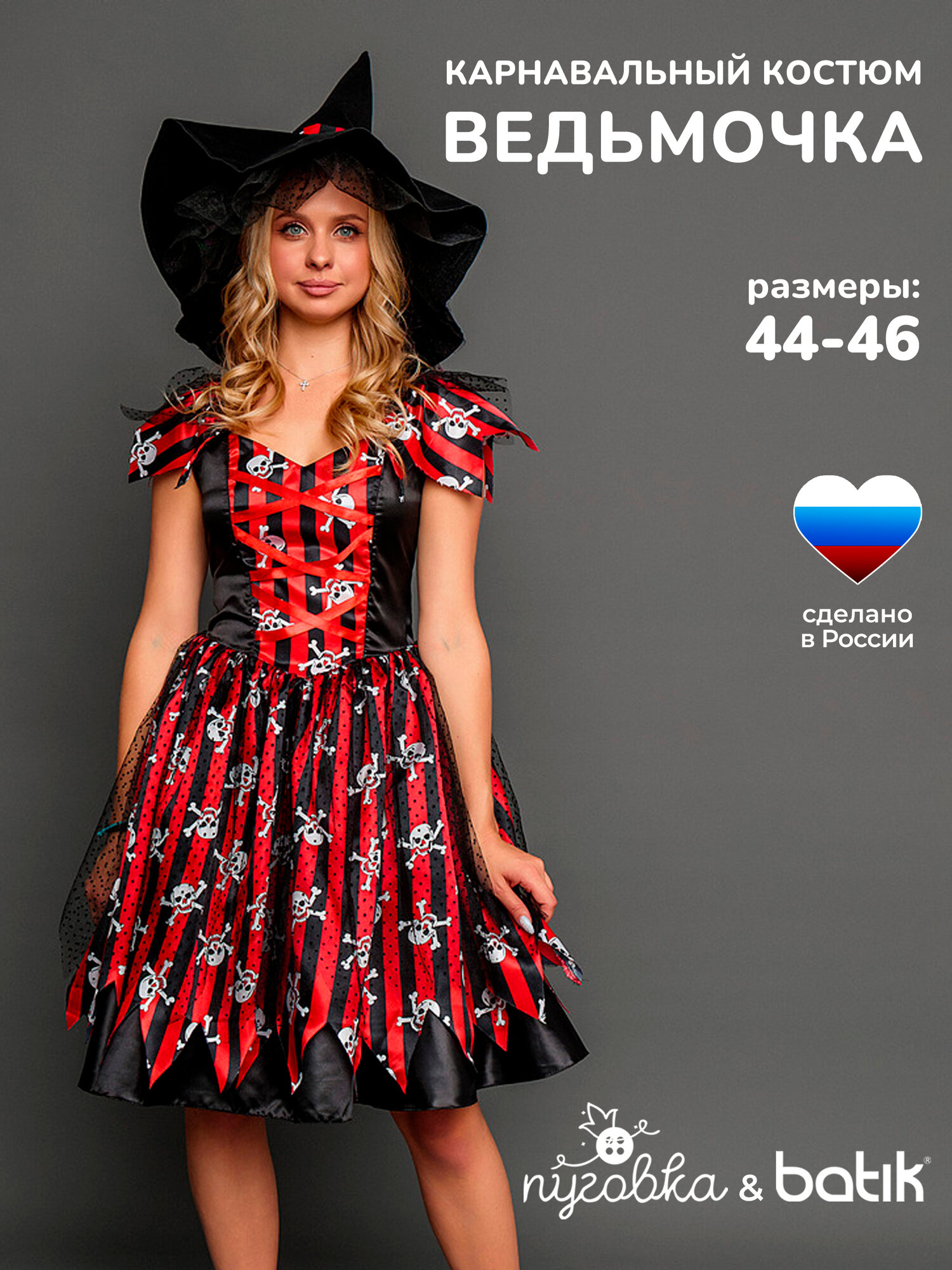 Карнавальный костюм взрослый "Ведьмочка" женский со шляпой на праздник