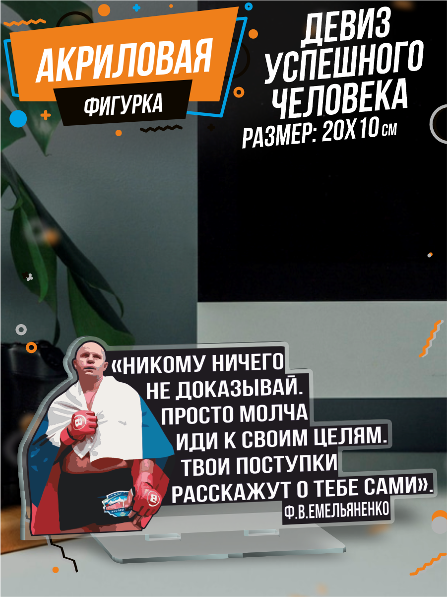 Акриловая фигурка Девиз подарок