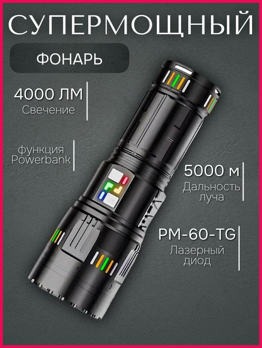 Ручной фонарь