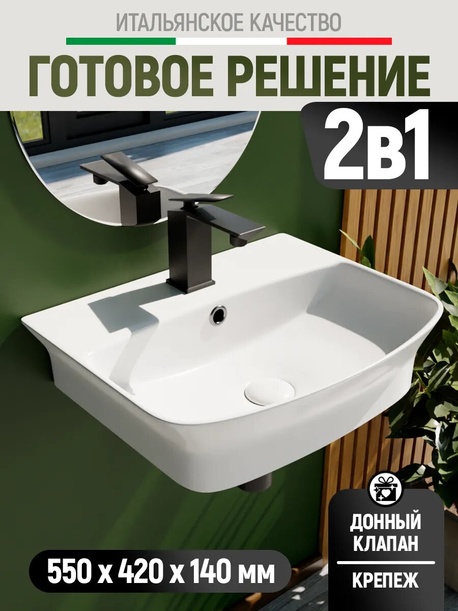 Раковина в ванную 55 см подвесная