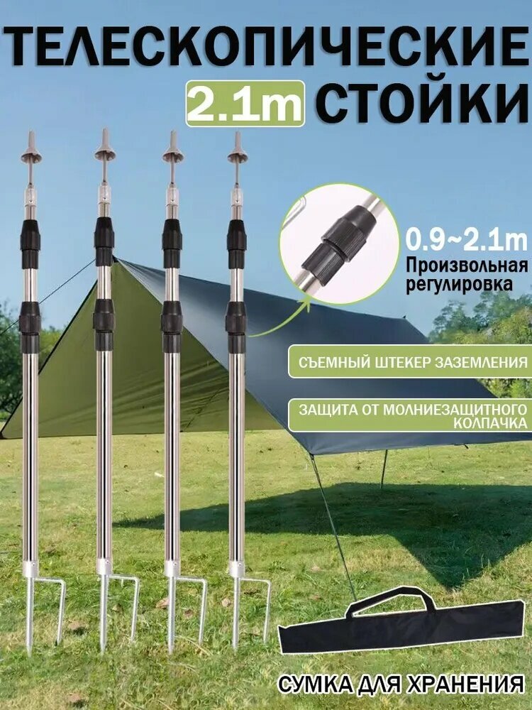 Стойки для тента, Стойки телескопические для тента, палатки, навеса, шатер, Свободно регулируемая