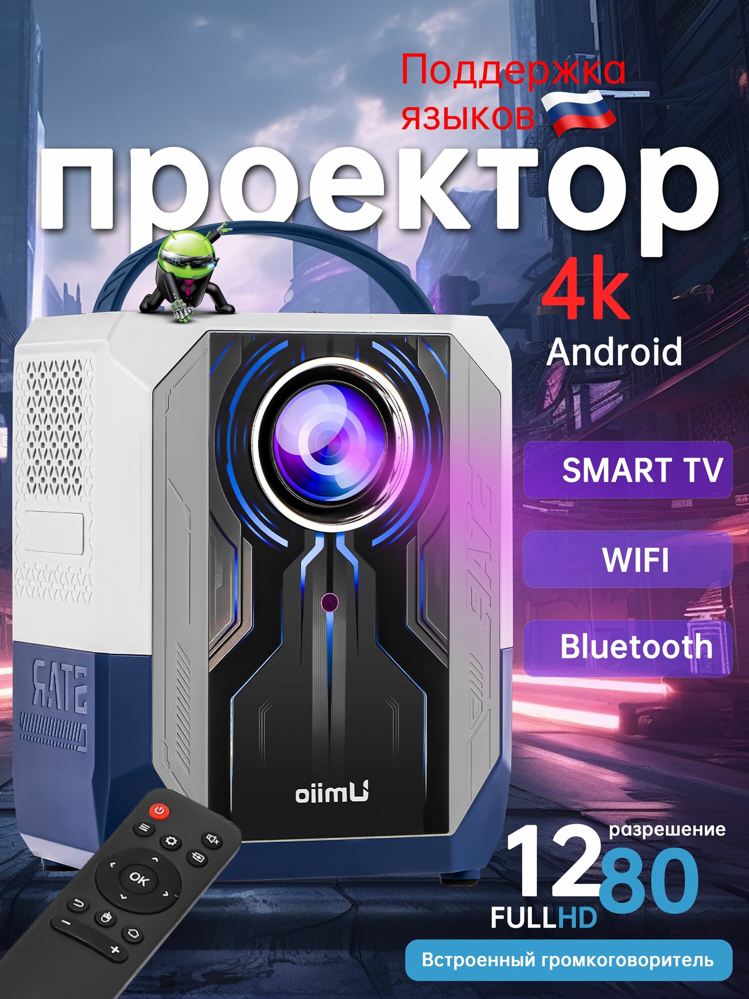 Umiio Проектор Проектор для домашнего кинотеатра 5G 2025, FULL HD 4K для фильмов и игр, Wi-Fi, Bluetooth, HDMI, 1LCD,