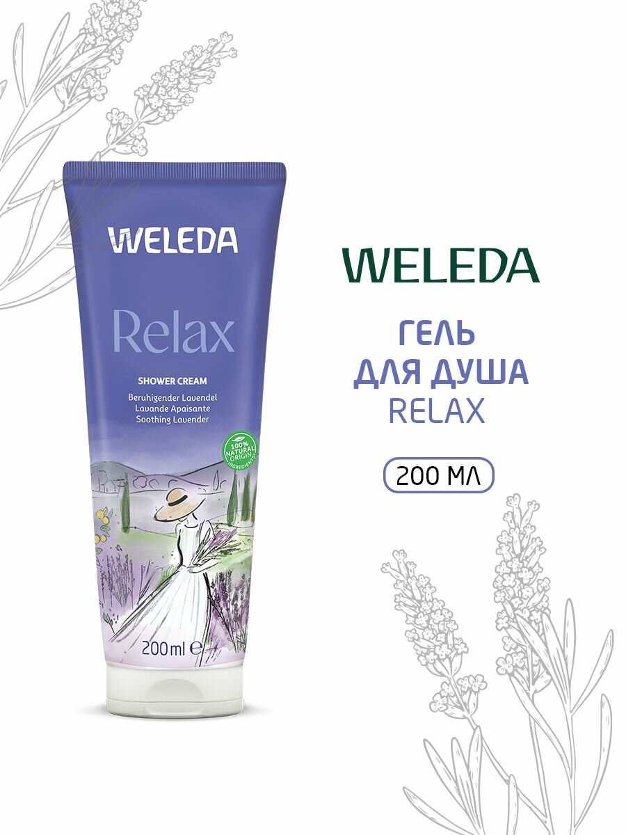 Weleda Гель для душа расслабляющий RELAX, для всех типов кожи, 200 мл