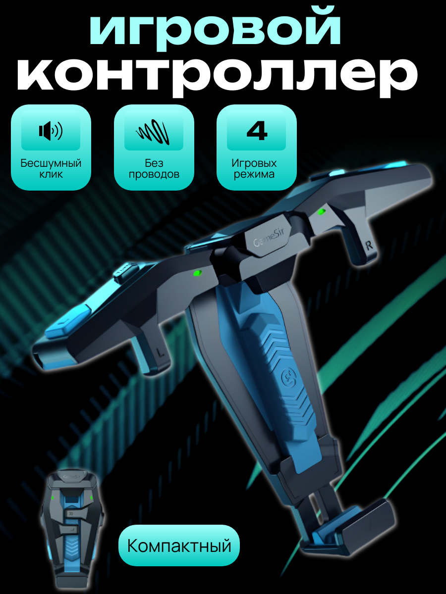 Геймпад для телефона GameSir Falcone F4 (Android, iOS), беспроводной мобильный игровой контроллер для PUBG/ COD