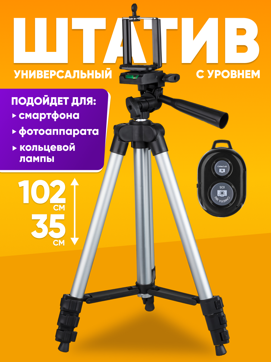 Штатив для телефона напольный 35-102 см , черный / Напольный штатив для съемки