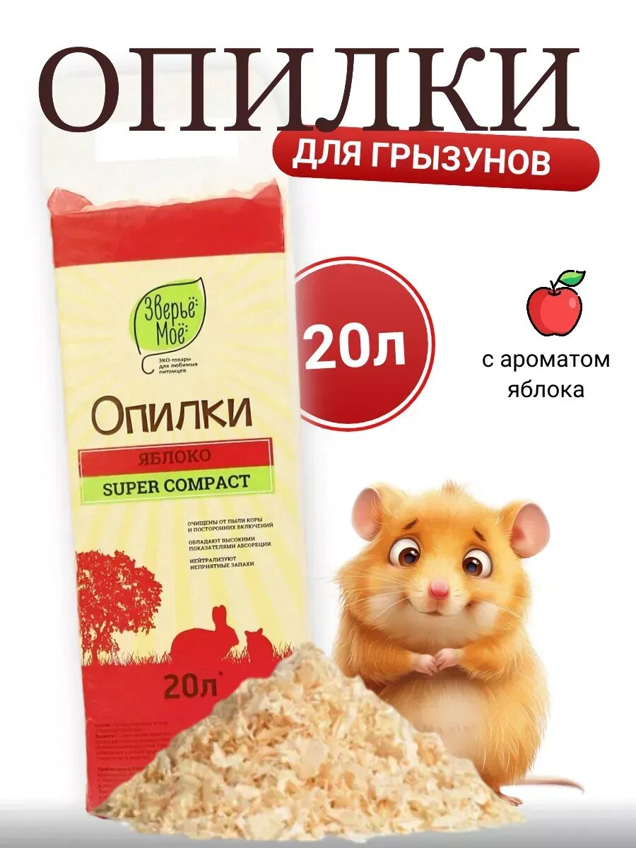 Опилки для грызунов, древесные подстилка 700 г