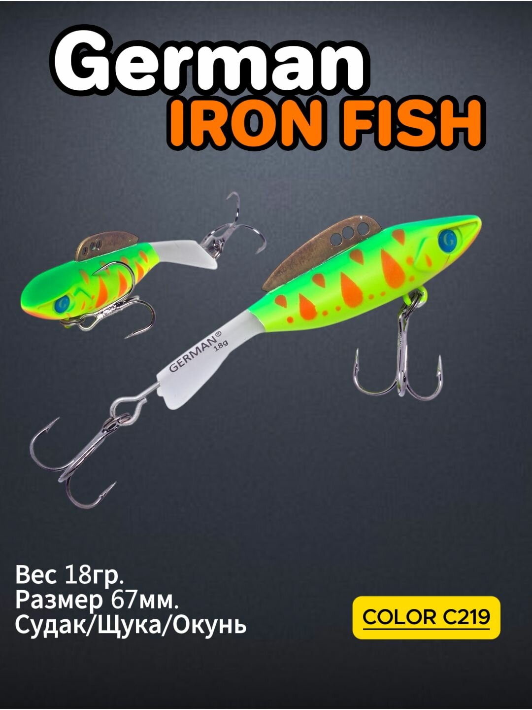 Балансир рыболовный German IRON FISH C219 67мм / Lucky John Pro Series Mebaru