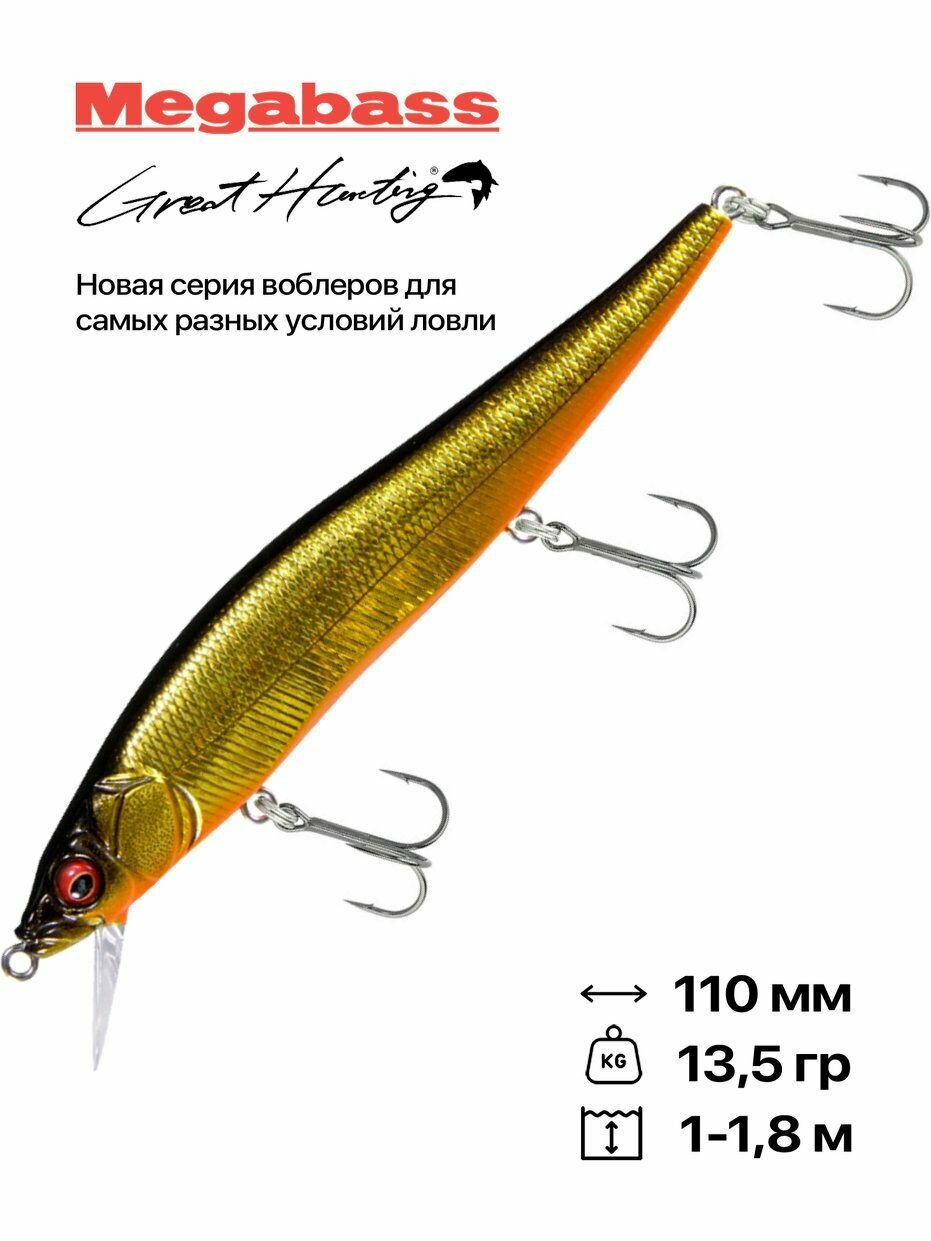 Воблер Megabass GH 110, 110 мм, 13,5 гр, #GC Megabass Kinkuro
