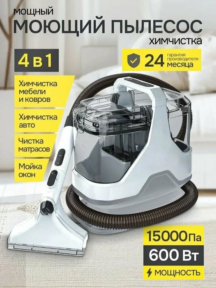 Моющий пылесос