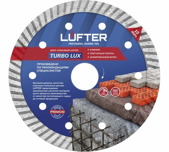 LUFTER диск алмазный lufter turbo lux 125мм x 2.2мм х 10мм тратуарная плитка, армированый бетон, вс, шт