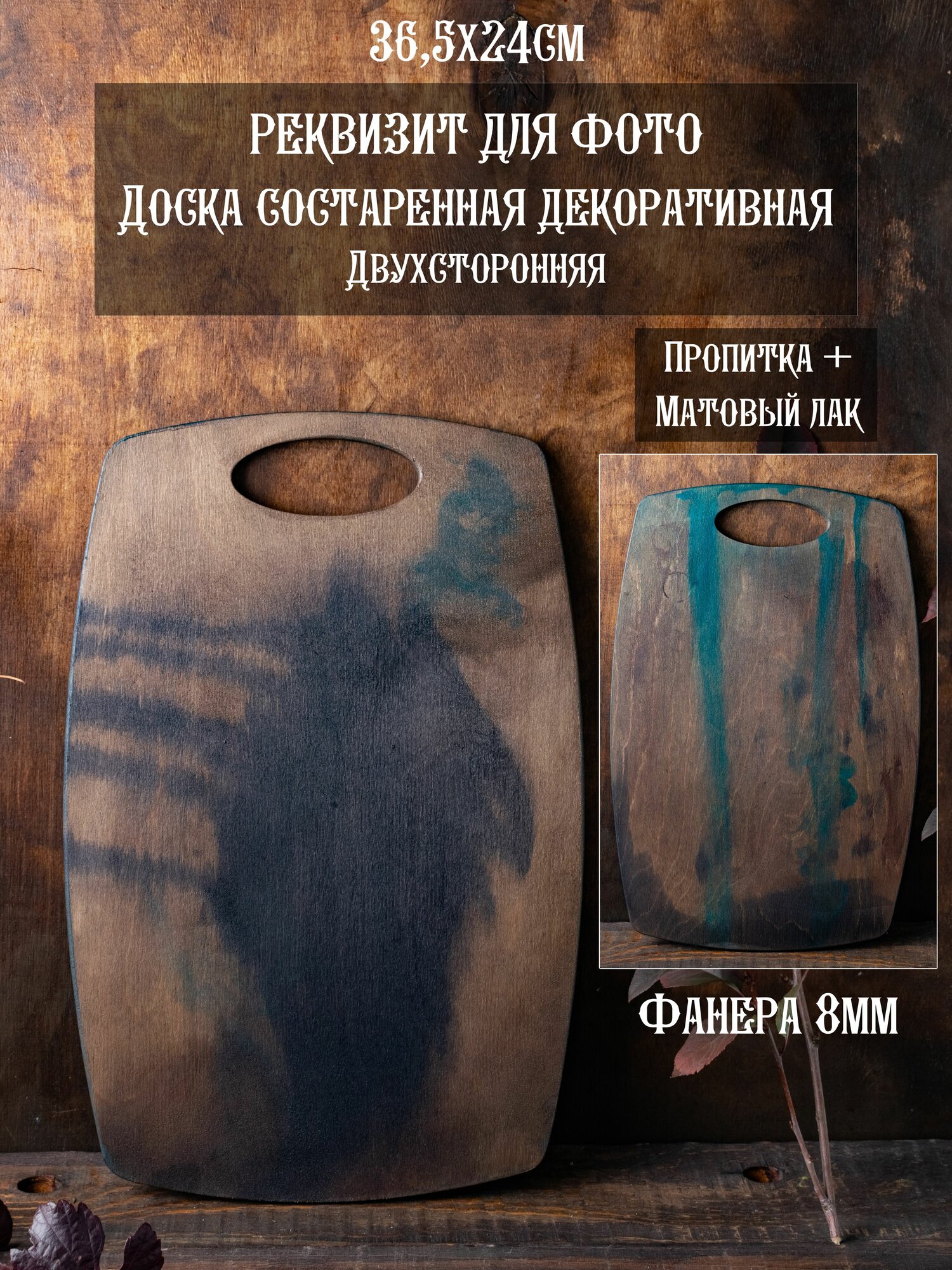 Доска состаренная, реквизит для предметной и фуд фото, декор 36,5х24см