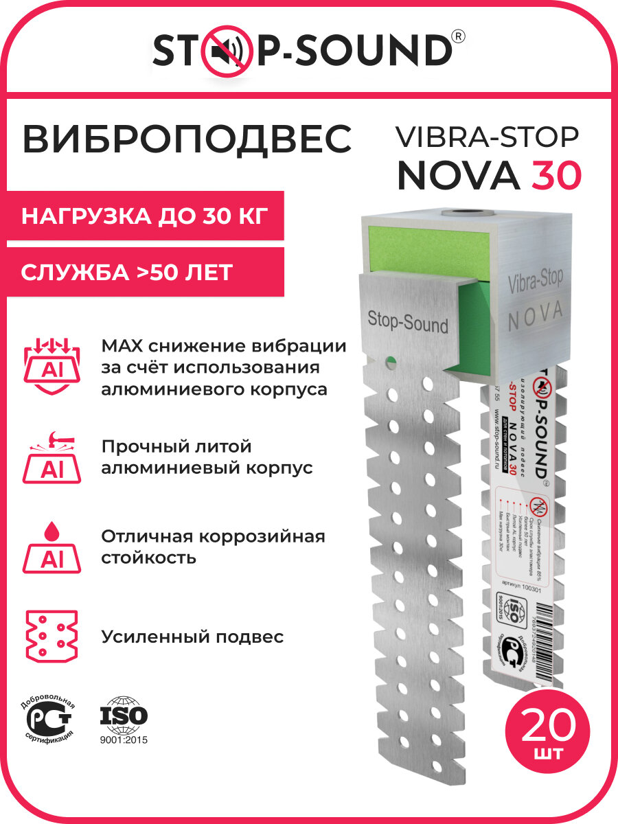 Виброподвес NOVA 30, AL корпус, эластомер, для потолка, до 30кг, 20 штук