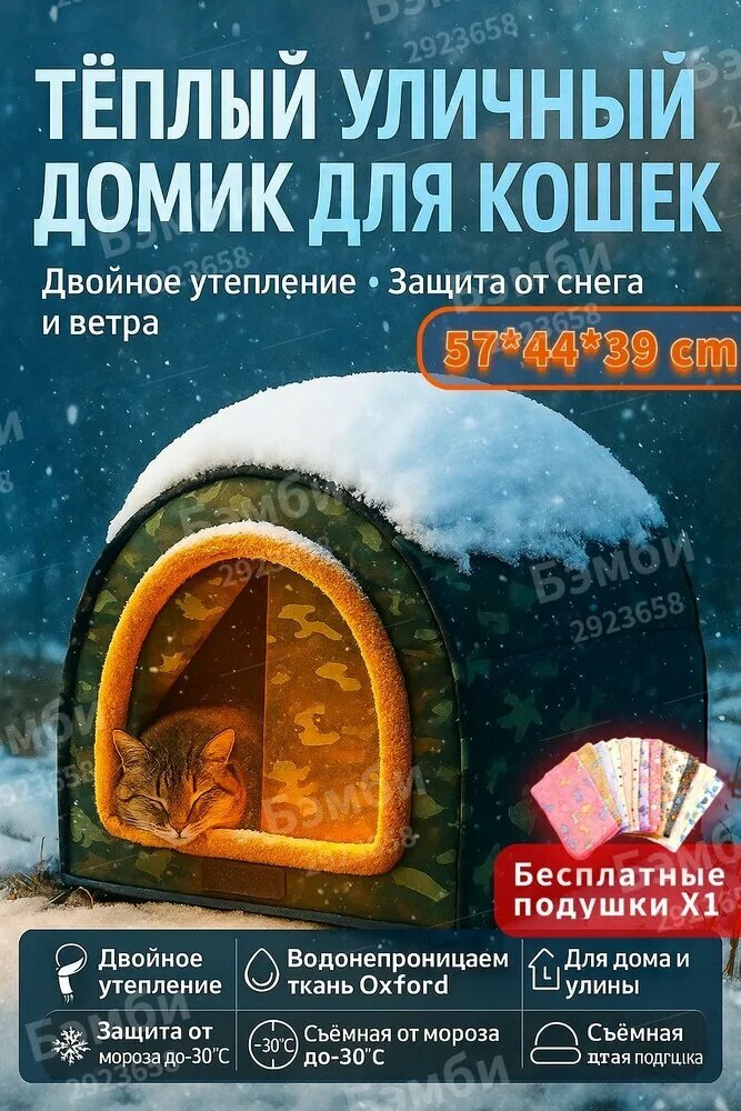 Домик для кошек/Теплый водонепроницаемый зимний дом/Уличное и домашнее использование