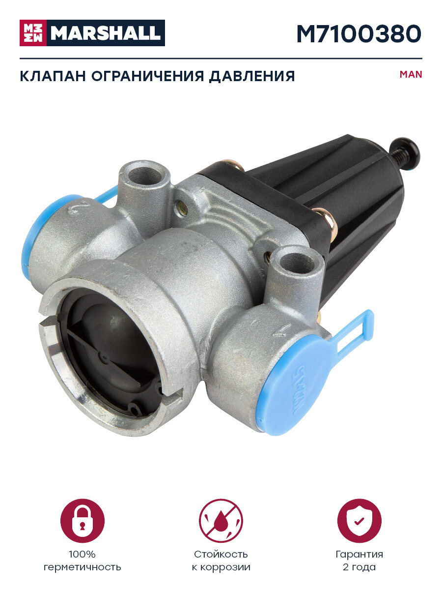 Клапан ограничения давления на MAN